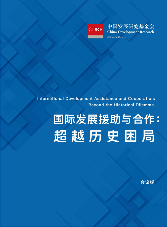 News - China Development Research Foundation